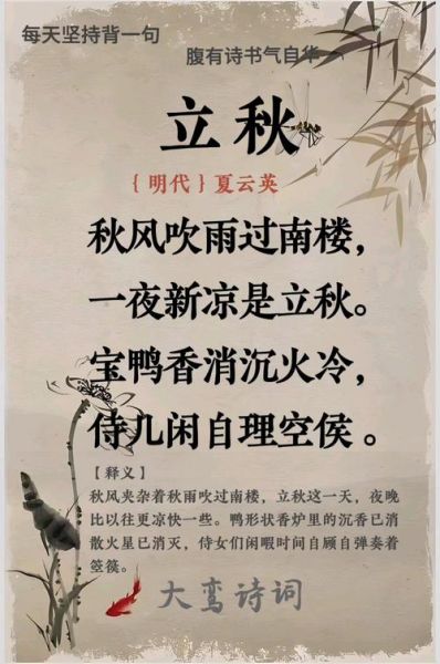 立秋诗句有哪些_立秋古诗怎么背最快-第3张图片-山城妙识 立秋诗句有哪些_立秋古诗怎么背最快-第3张图片-山城妙识