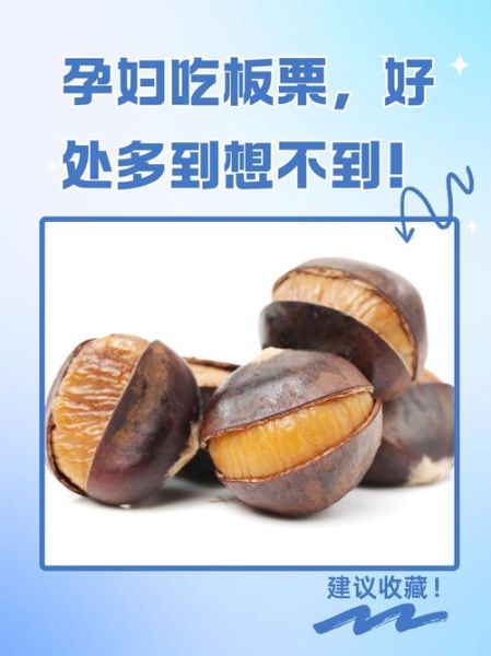 板栗的功效与作用禁忌_什么人不能吃板栗-第3张图片-山城妙识 板栗的功效与作用禁忌_什么人不能吃板栗-第3张图片-山城妙识