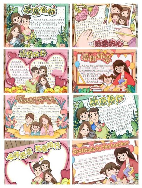 感恩节手抄报内容写什么_如何排版更出彩-第3张图片-山城妙识 感恩节手抄报内容写什么_如何排版更出彩-第3张图片-山城妙识