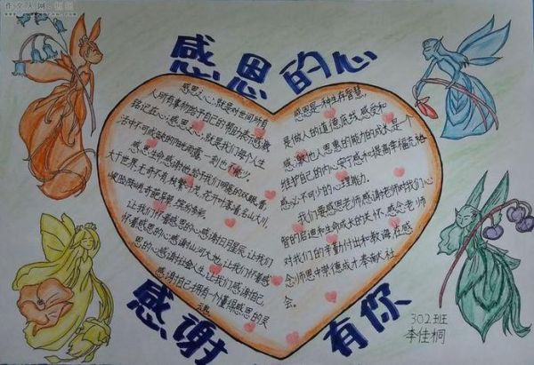 感恩节手抄报内容写什么_如何排版更出彩-第1张图片-山城妙识 感恩节手抄报内容写什么_如何排版更出彩-第1张图片-山城妙识