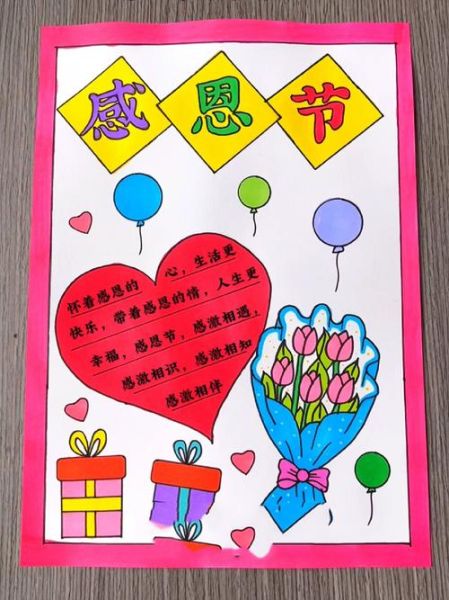 感恩节手抄报内容写什么_如何排版更出彩-第2张图片-山城妙识 感恩节手抄报内容写什么_如何排版更出彩-第2张图片-山城妙识