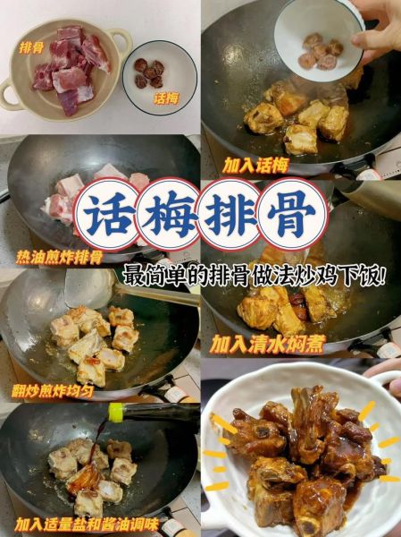 话梅烧排骨怎么做好吃_话梅烧排骨的做法窍门-第3张图片-山城妙识 话梅烧排骨怎么做好吃_话梅烧排骨的做法窍门-第3张图片-山城妙识