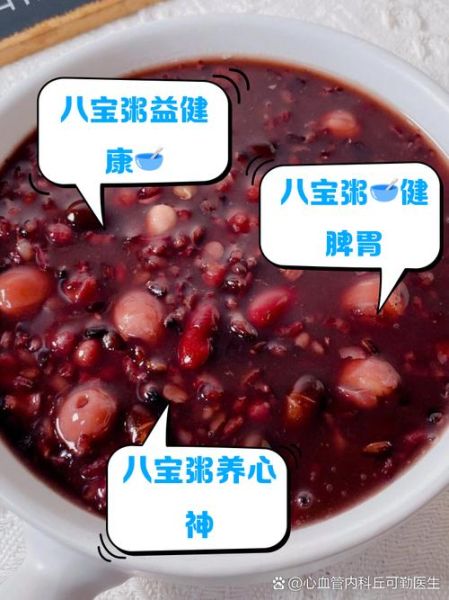 八宝粥的功效与作用及禁忌_哪些人不适合吃-第3张图片-山城妙识 八宝粥的功效与作用及禁忌_哪些人不适合吃-第3张图片-山城妙识