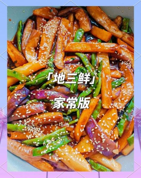 地三鲜的家常做法_地三鲜怎么做才好吃-第1张图片-山城妙识 地三鲜的家常做法_地三鲜怎么做才好吃-第1张图片-山城妙识