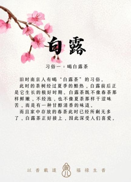 白露节气由来_白露节气有哪些风俗-第1张图片-山城妙识 白露节气由来_白露节气有哪些风俗-第1张图片-山城妙识