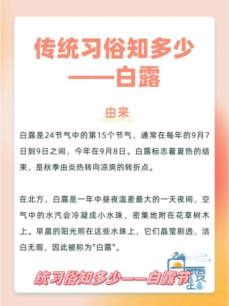 白露节气由来_白露节气有哪些风俗-第3张图片-山城妙识 白露节气由来_白露节气有哪些风俗-第3张图片-山城妙识