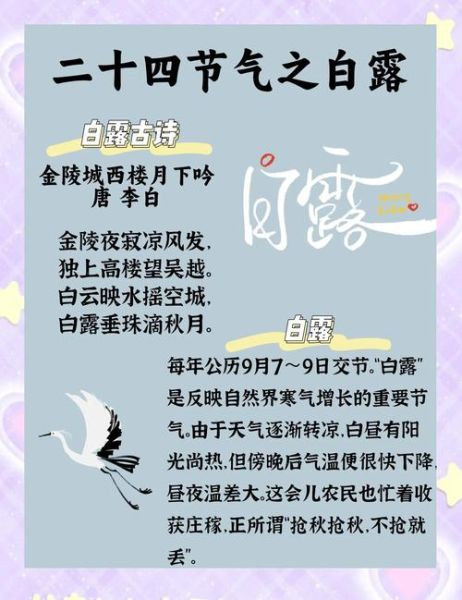 白露节气由来_白露节气有哪些风俗-第2张图片-山城妙识 白露节气由来_白露节气有哪些风俗-第2张图片-山城妙识