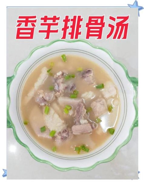 芋头炖排骨汤怎么做_家常做法步骤详解-第1张图片-山城妙识