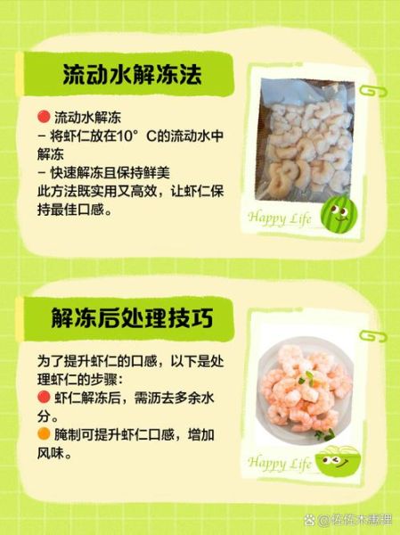 冰冻虾仁怎么解冻_冰冻虾仁最简单的做法-第2张图片-山城妙识 冰冻虾仁怎么解冻_冰冻虾仁最简单的做法-第2张图片-山城妙识