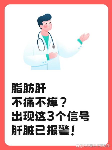 脂肪肝的症状有哪些表现_早期信号怎么识别-第2张图片-山城妙识 脂肪肝的症状有哪些表现_早期信号怎么识别-第2张图片-山城妙识