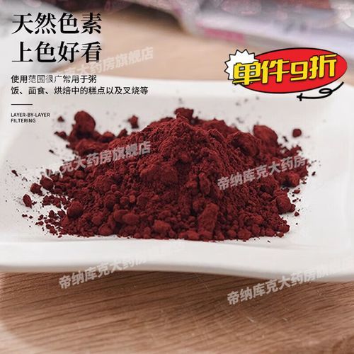 红曲米粉怎么吃_红曲米粉的正确用法-第2张图片-山城妙识