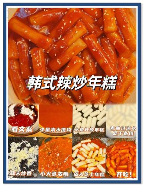 辣炒年糕条怎么做_家常做法步骤详解-第2张图片-山城妙识