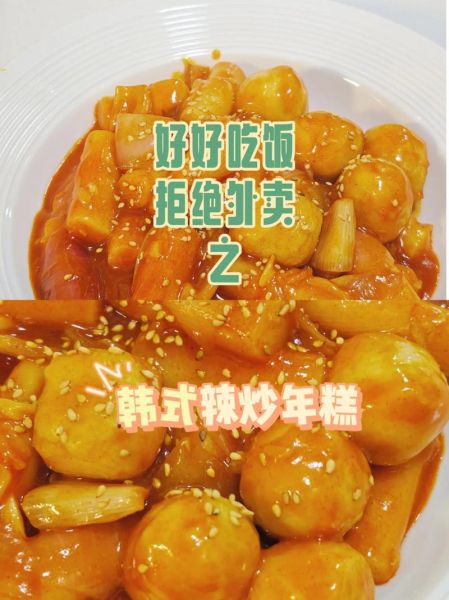 辣炒年糕条怎么做_家常做法步骤详解-第3张图片-山城妙识