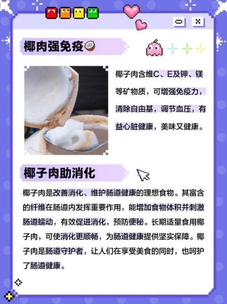椰肉营养成分有哪些_椰肉热量高吗-第1张图片-山城妙识