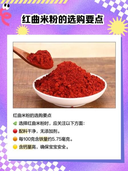 红曲米粉怎么吃_红曲米粉的正确用法-第3张图片-山城妙识