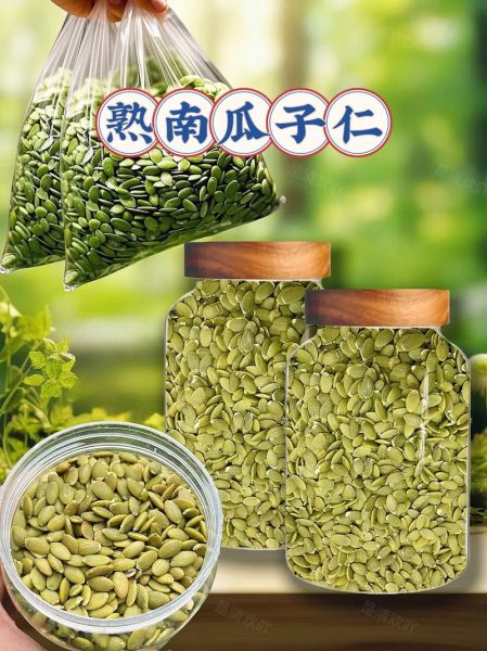 南瓜子仁怎么吃最好_南瓜子仁一天吃多少合适-第2张图片-山城妙识