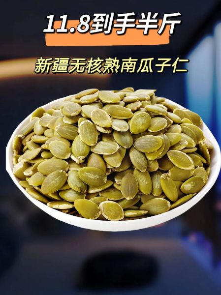 南瓜子仁怎么吃最好_南瓜子仁一天吃多少合适-第1张图片-山城妙识