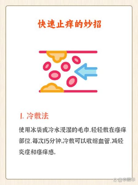 过敏症状怎么缓解_快速止痒的方法-第2张图片-山城妙识