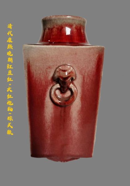 豇豆红釉瓷器鉴定方法_如何辨别真伪-第3张图片-山城妙识