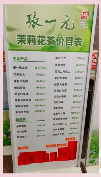 茉莉花茶多少钱一斤_茉莉花茶价格区间-第1张图片-山城妙识