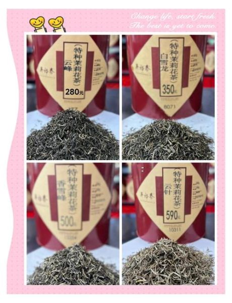 茉莉花茶多少钱一斤_茉莉花茶价格区间-第2张图片-山城妙识