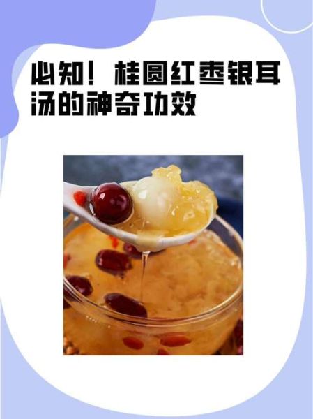 红枣银耳枸杞汤的功效_女人每天喝好吗-第2张图片-山城妙识 红枣银耳枸杞汤的功效_女人每天喝好吗-第2张图片-山城妙识