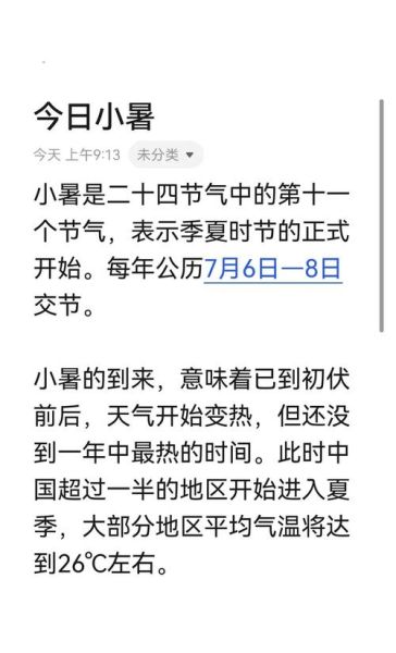 小暑大暑是什么时候_小暑大暑相差多少天-第2张图片-山城妙识