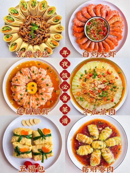 年夜饭16道菜怎么搭配_过年菜谱推荐-第1张图片-山城妙识