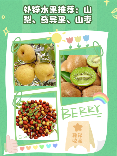 含锌高的水果有哪些_哪些水果补锌效果好-第2张图片-山城妙识 含锌高的水果有哪些_哪些水果补锌效果好-第2张图片-山城妙识