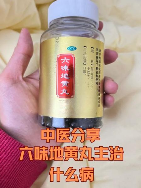 六味地黄丸有什么效果_六味地黄丸适合什么人吃-第3张图片-山城妙识
