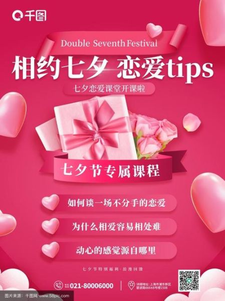 七夕情人节海报怎么做_浪漫海报设计技巧-第2张图片-山城妙识 七夕情人节海报怎么做_浪漫海报设计技巧-第2张图片-山城妙识