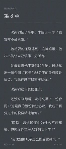 姜了齐惊慕全文免费阅读_姜了齐惊慕小说结局是什么-第3张图片-山城妙识