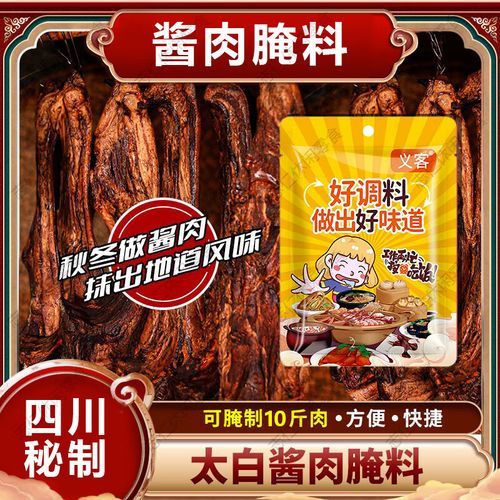 四川腌肉盐配比是多少_正宗川味腌制方法-第1张图片-山城妙识