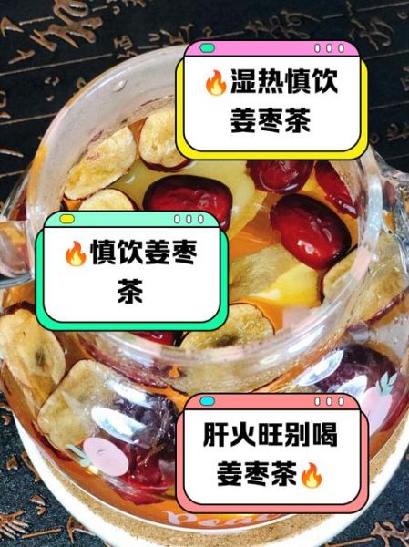 姜枣茶什么人不能喝_孕妇能喝姜枣茶吗-第1张图片-山城妙识 姜枣茶什么人不能喝_孕妇能喝姜枣茶吗-第1张图片-山城妙识