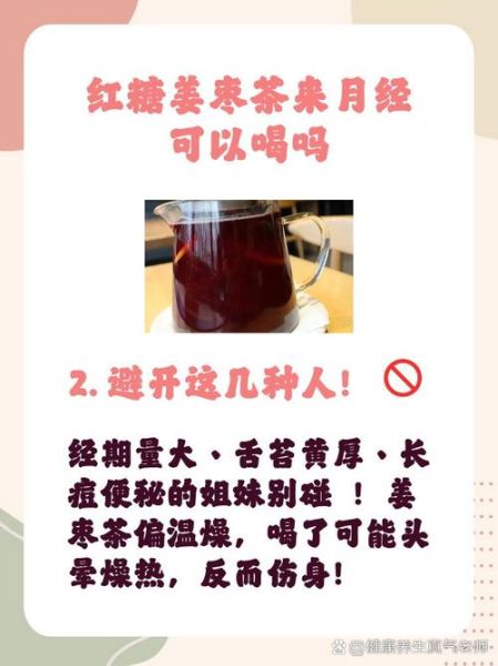 姜枣茶什么人不能喝_孕妇能喝姜枣茶吗-第2张图片-山城妙识 姜枣茶什么人不能喝_孕妇能喝姜枣茶吗-第2张图片-山城妙识