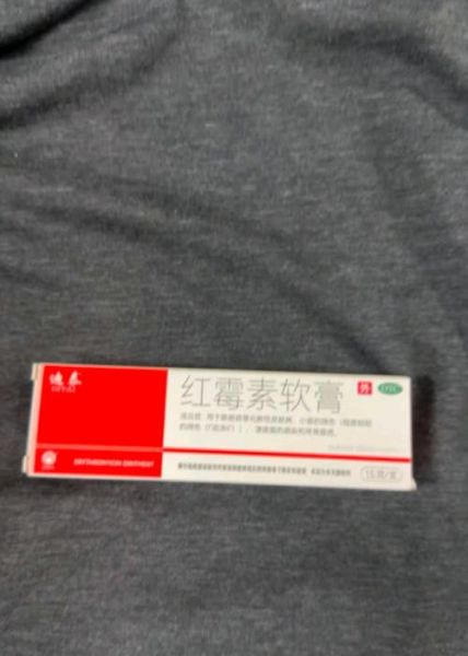 红霉素软膏和红霉素眼膏的区别_可以互相替代吗-第3张图片-山城妙识 红霉素软膏和红霉素眼膏的区别_可以互相替代吗-第3张图片-山城妙识