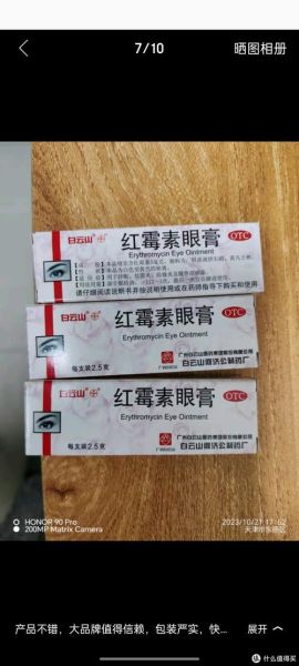 红霉素软膏和红霉素眼膏的区别_可以互相替代吗-第1张图片-山城妙识 红霉素软膏和红霉素眼膏的区别_可以互相替代吗-第1张图片-山城妙识