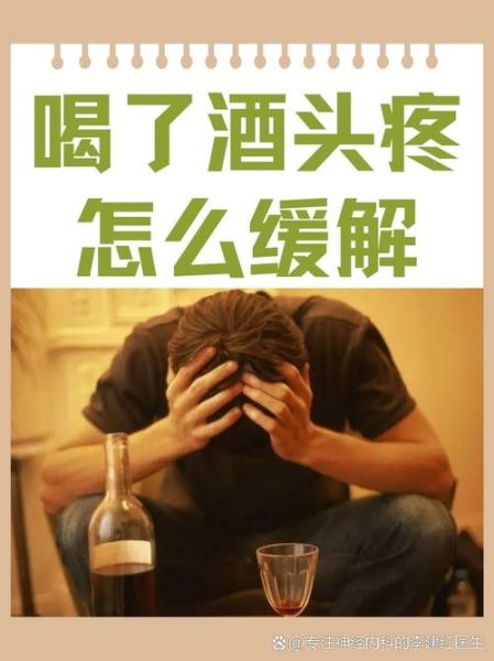 喝酒头疼怎么快速缓解_酒后头痛怎么办-第2张图片-山城妙识 喝酒头疼怎么快速缓解_酒后头痛怎么办-第2张图片-山城妙识