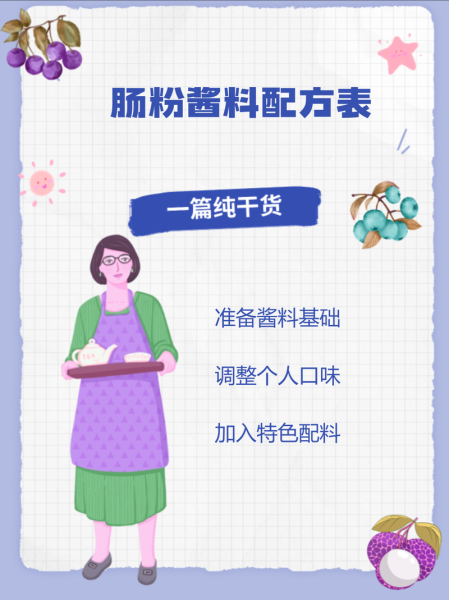 正宗肠粉酱汁配方_肠粉酱汁怎么做才够香-第3张图片-山城妙识 正宗肠粉酱汁配方_肠粉酱汁怎么做才够香-第3张图片-山城妙识