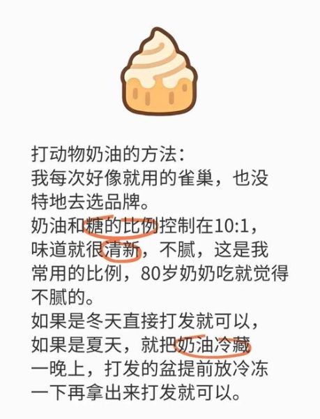 动物奶油打发技巧_打发失败怎么办-第2张图片-山城妙识 动物奶油打发技巧_打发失败怎么办-第2张图片-山城妙识