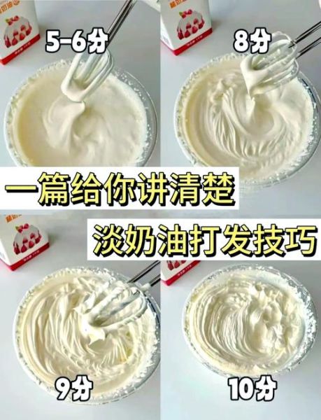 动物奶油打发技巧_打发失败怎么办-第3张图片-山城妙识 动物奶油打发技巧_打发失败怎么办-第3张图片-山城妙识