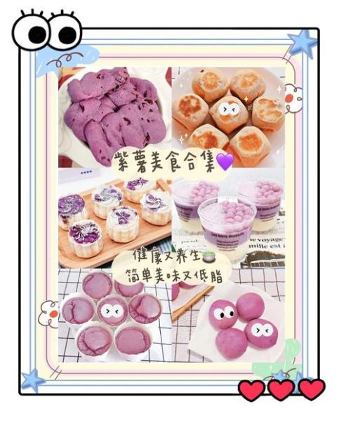 紫薯怎么做好吃_紫薯美食做法大全图解-第3张图片-山城妙识 紫薯怎么做好吃_紫薯美食做法大全图解-第3张图片-山城妙识