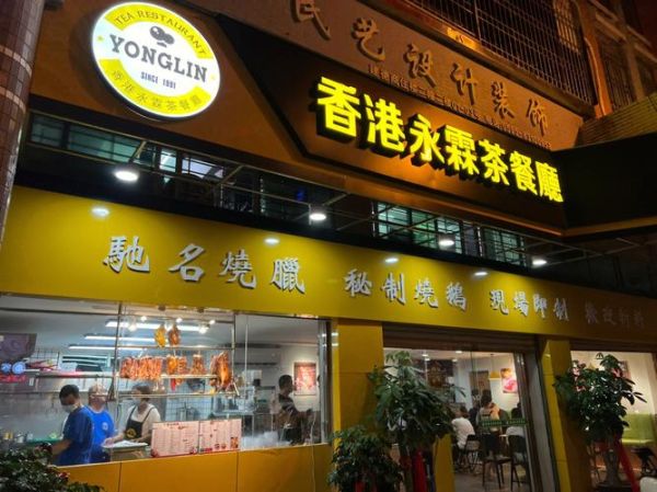 港式茶餐厅加盟多少钱_港式茶餐厅加盟条件-第2张图片-山城妙识 港式茶餐厅加盟多少钱_港式茶餐厅加盟条件-第2张图片-山城妙识