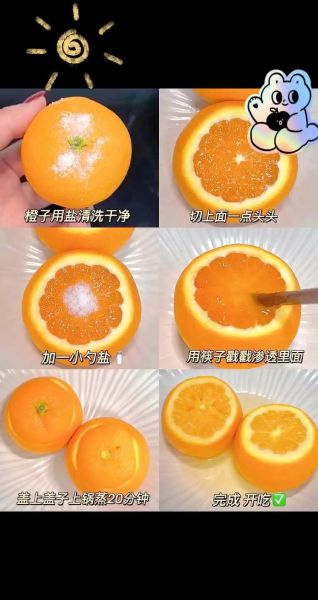 盐蒸橙子怎么做_盐蒸橙子治咳嗽吗-第1张图片-山城妙识 盐蒸橙子怎么做_盐蒸橙子治咳嗽吗-第1张图片-山城妙识