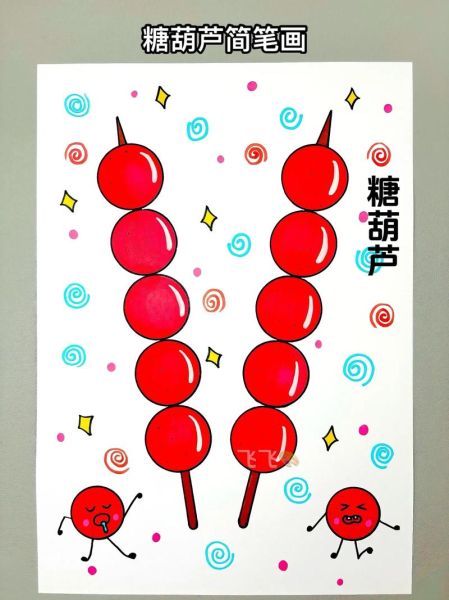 冰糖葫芦卡通图片怎么画_冰糖葫芦卡通图片素材去哪找-第2张图片-山城妙识 冰糖葫芦卡通图片怎么画_冰糖葫芦卡通图片素材去哪找-第2张图片-山城妙识