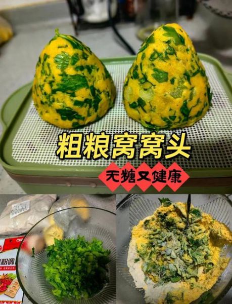 窝窝头怎么做才松软好吃_为什么窝窝头总是发硬-第1张图片-山城妙识 窝窝头怎么做才松软好吃_为什么窝窝头总是发硬-第1张图片-山城妙识