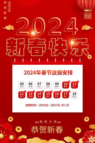 中国传统节日有哪些_2024年放假安排-第1张图片-山城妙识 中国传统节日有哪些_2024年放假安排-第1张图片-山城妙识