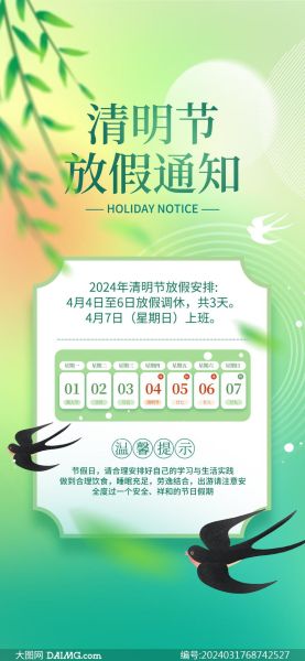 中国传统节日有哪些_2024年放假安排-第3张图片-山城妙识 中国传统节日有哪些_2024年放假安排-第3张图片-山城妙识