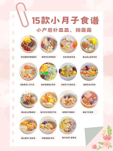 小月子吃什么好_小月子饮食食谱大全-第2张图片-山城妙识
