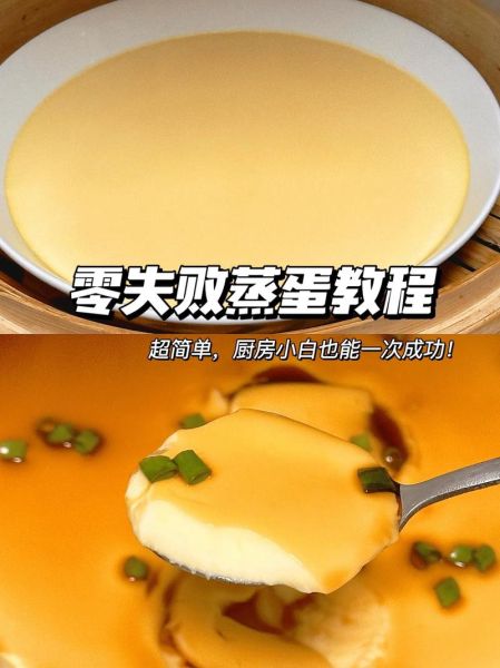 鸡蛋羹怎么蒸才嫩滑_鸡蛋羹的做法大全-第1张图片-山城妙识